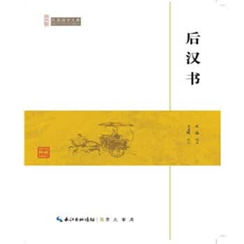 后汉书