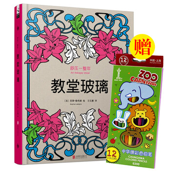 正版 舒压一整年9787550243187