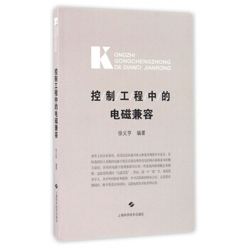 控制工程中的电磁兼容