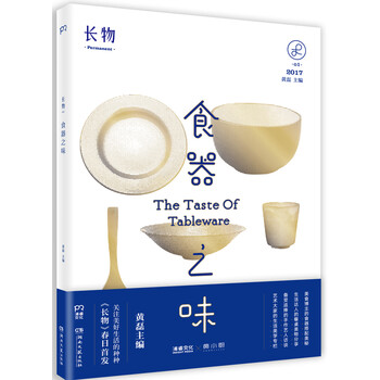 正版 食器之味9787540479237