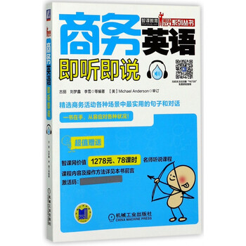 商务英语即听即说/职场红人系列丛书