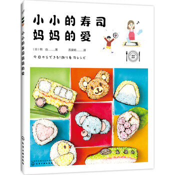 小小的寿司，妈妈的爱