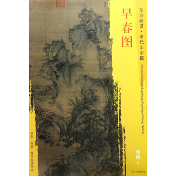 早春图/东方画谱