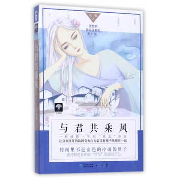 与君共乘风