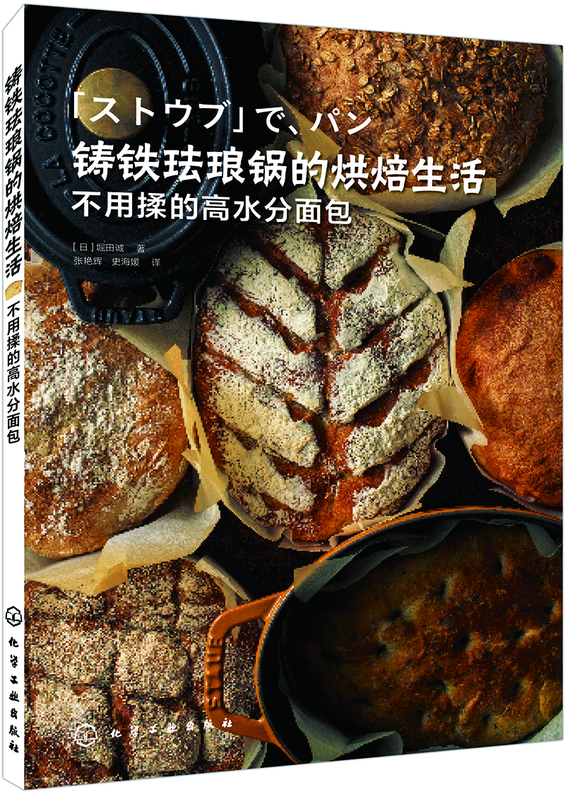 铸铁珐琅锅的烘焙生活 不用揉的高水分面包