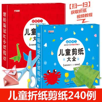 【共2盒】儿童剪纸大全+儿童折纸大全手工 儿童剪纸书diy手工制作材料幼儿园宝宝男女