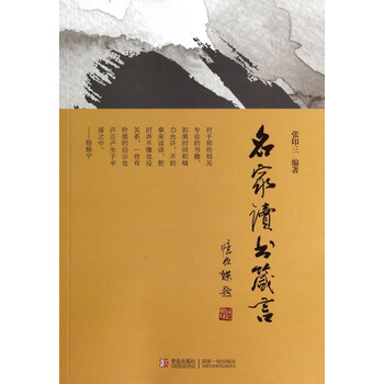 名家读书箴言