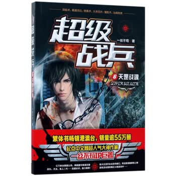 超级战兵(6天罡战魂)