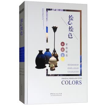 绘心绘色：家居配色新意象