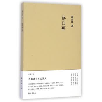 读白蕉