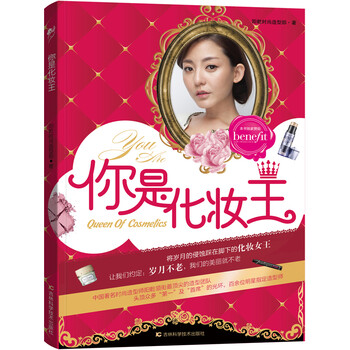 你是化妆王9787538479218