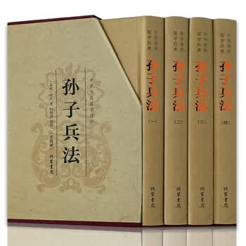 孙子兵法注译 经商从政 原文注释译文解析 国学经典历史 中国军事技术谋略理论著作书籍
