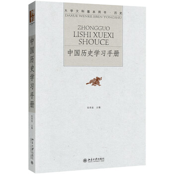 中国历史学习手册