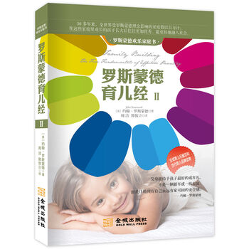 罗斯蒙德育儿经-II 育儿/家教 书籍