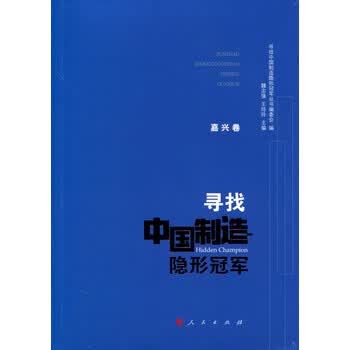 寻找中国制造隐形冠军·嘉兴卷