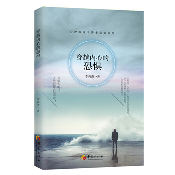 爱自己，别无选择 穿越内心的恐惧