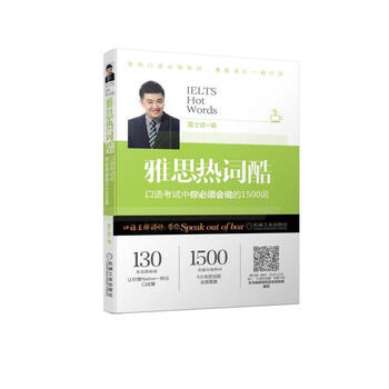 雅思热词酷 口语考试中你必须会说的1500词