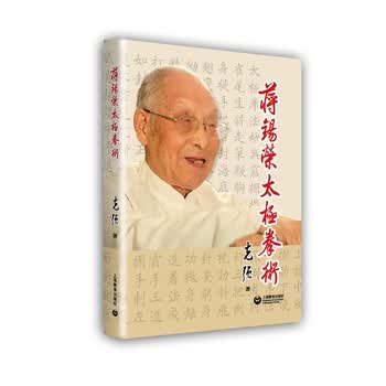 蒋锡荣太极拳术