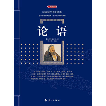 论语