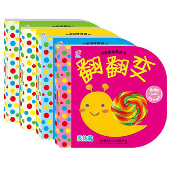 创意思维洞洞书:翻翻变(套装全4册)