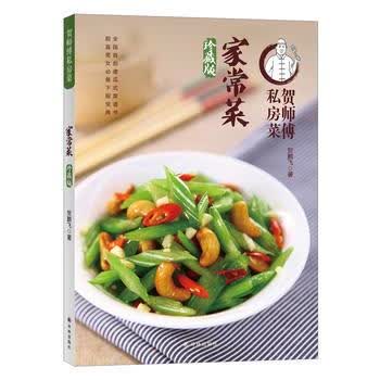 家常菜(珍藏版)