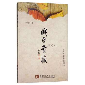岁月有痕