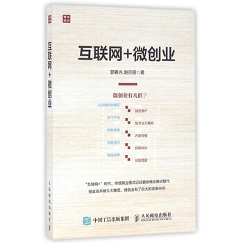 互联网+微创业
