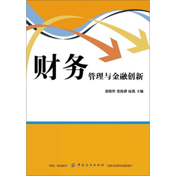 财务管理与金融创新