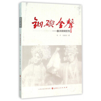 铜碗金声--曲沃碗碗腔传