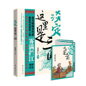 淡定，这里是三国