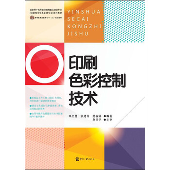 印刷色彩控制技术