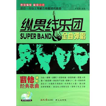 纵贯线乐团金曲弹唱（适合一月以上琴龄吉他爱好者使用 附光盘）