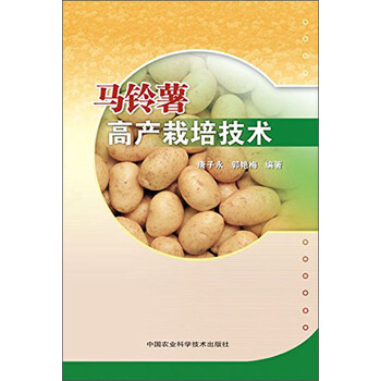 马铃薯高产栽培技术