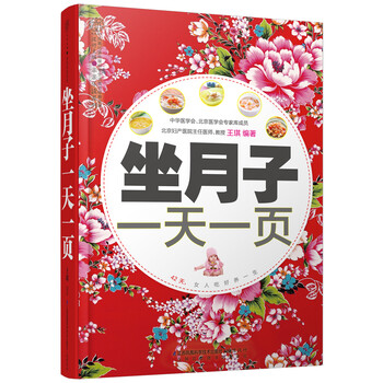 [正版图书]坐月子一天一页（汉竹）