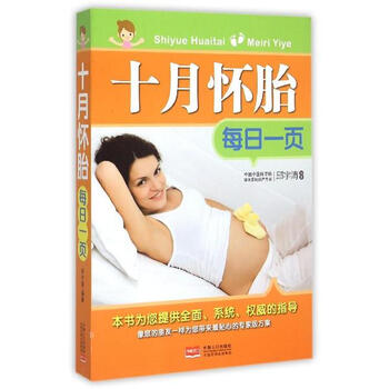 十月怀胎每日一页