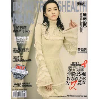 时尚健康女士版（2017年12月号）