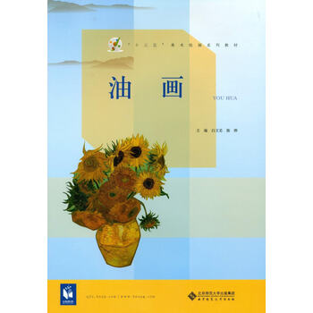【特价尾货】WB油画9787303212279