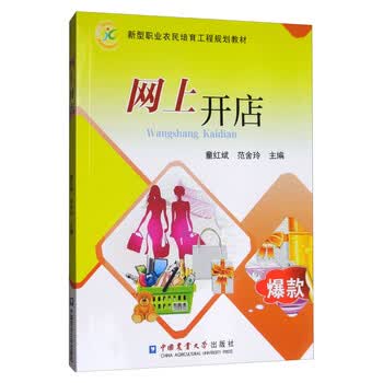 网上开店9787565518188