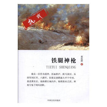 铁腿神枪 小说 书籍