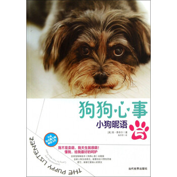 狗狗心事(5小狗昵语)