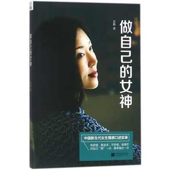 做自己的女神