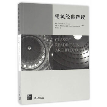 建筑经典选读 建筑 书籍