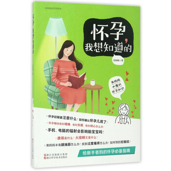 怀孕我想知道的
