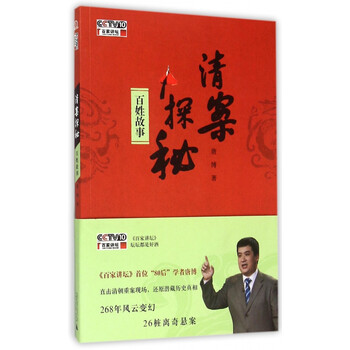 清案探秘(附光盘百姓故事)