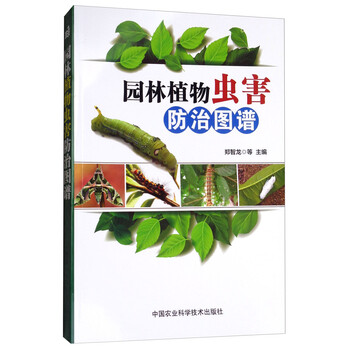园林植物虫害防治图谱