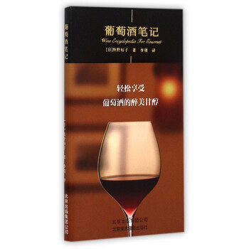 葡萄酒笔记