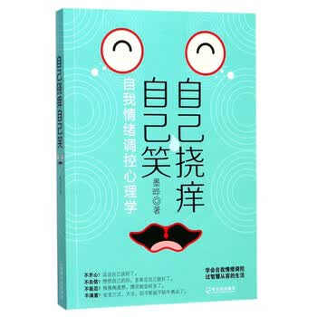 自己挠痒自己笑