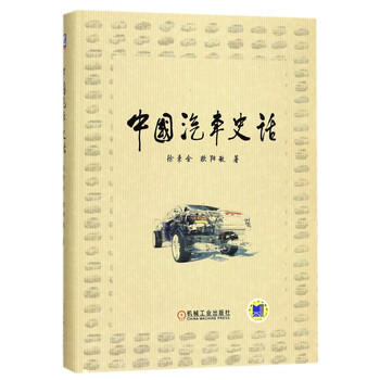中国汽车史话(精)