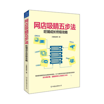 网店吸睛五步法 旺铺成长终极攻略