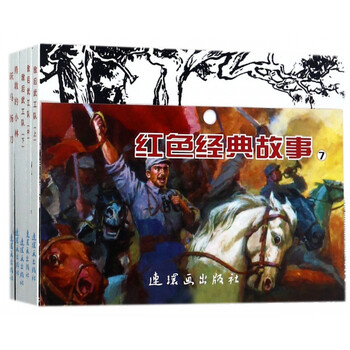 红色经典故事(7共5册)